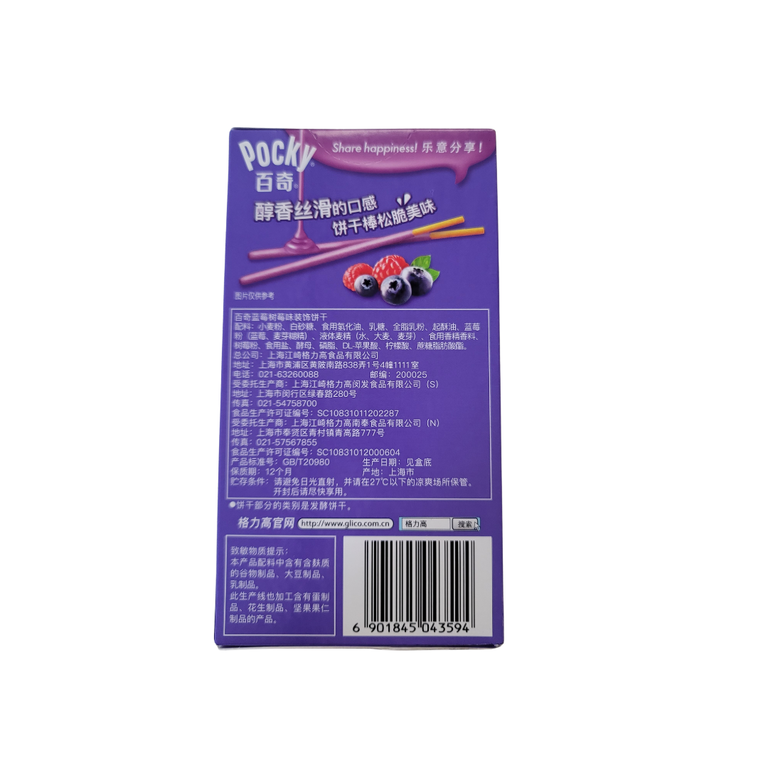 Glico Pocky Blueberry Raspberry Cream Cookie Sticks 55 g – Aneka Market